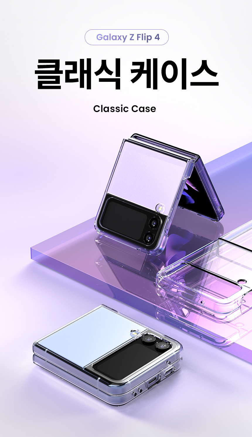ESR 갤럭시 Z 플립4 클래식 케이스 PC 투명 슬림 : 애드온샵