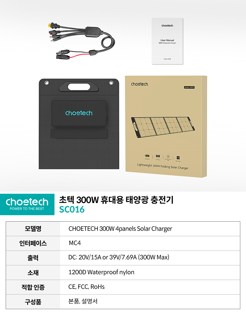 초텍 300W 휴대용 태양광 충전기 캠핑 접이식 SC016 : 애드온샵