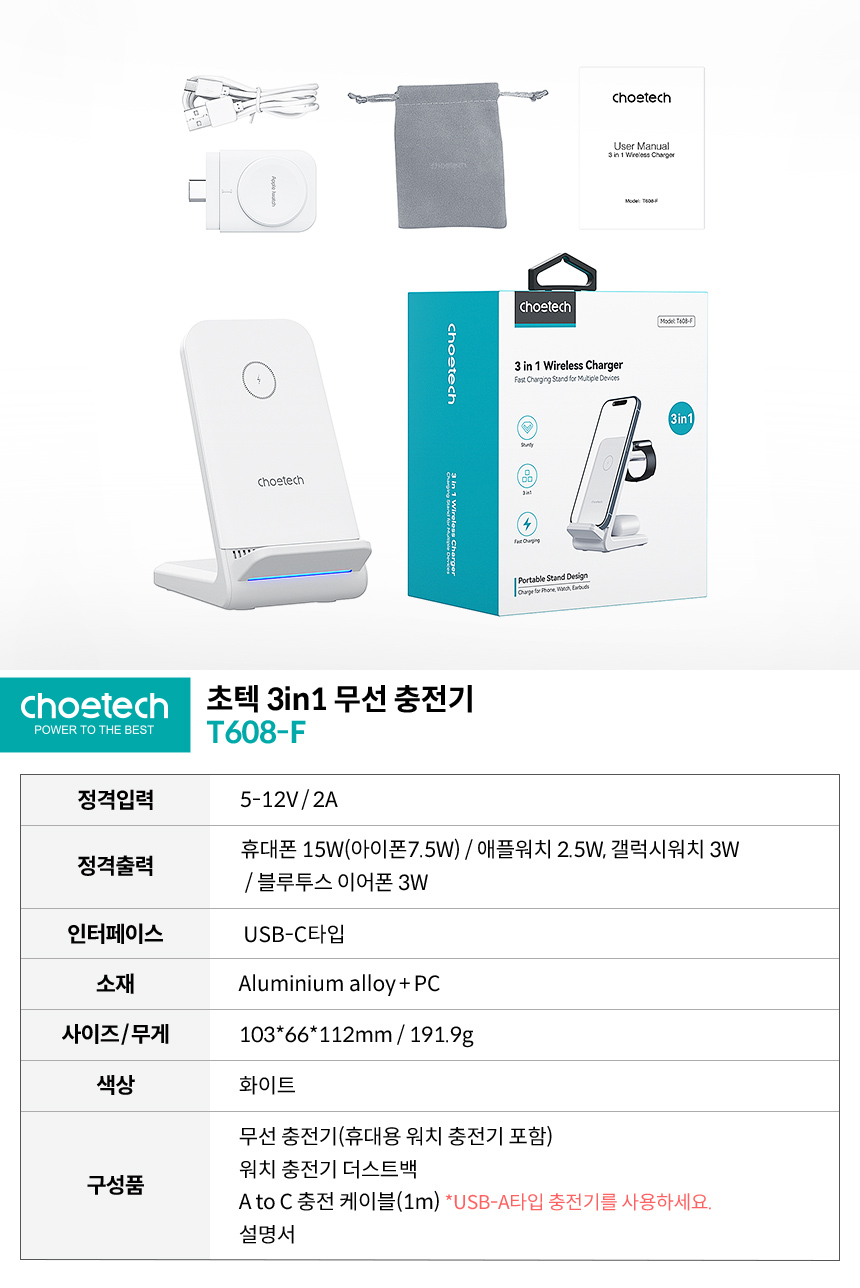 초텍 3in1 애플워치 갤럭시워치 공용 고속 무선 충전기 T608 F Choetech 초텍