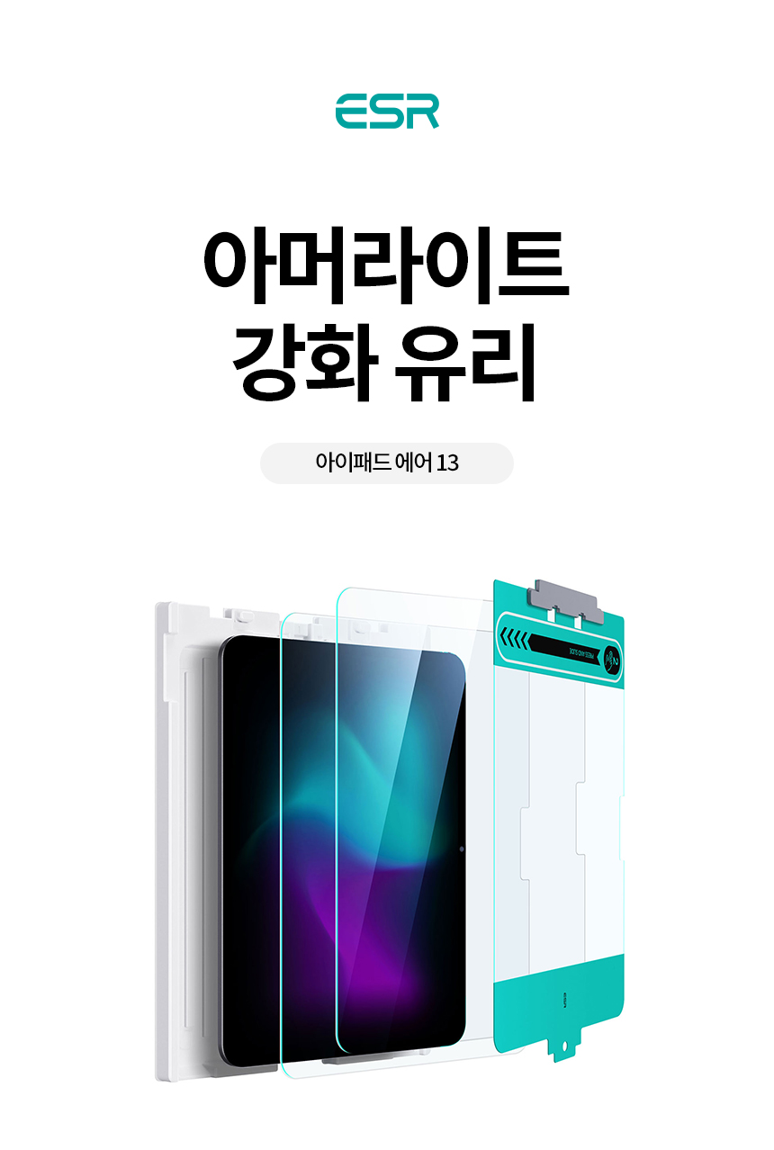 ESR 아이패드 에어13 아머라이트 강화유리 2팩 : 애드온샵